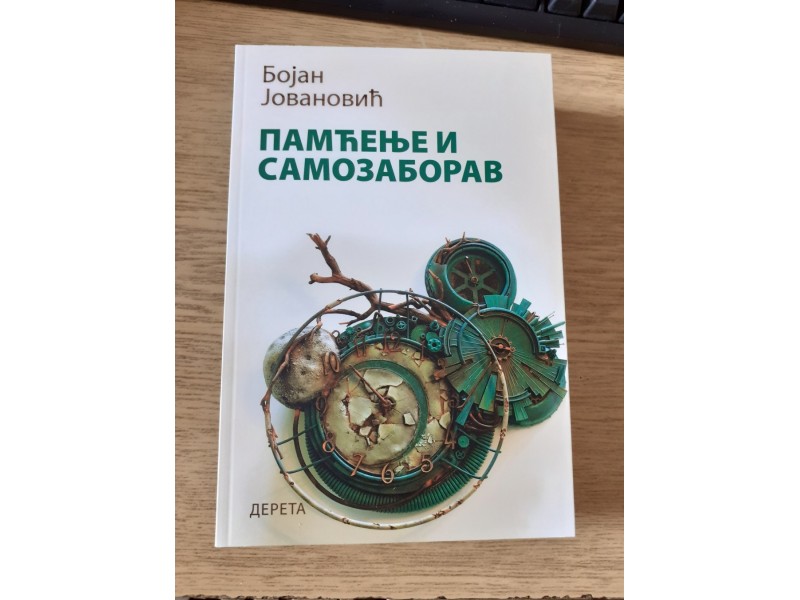 Pamćenje i samozaborav Bojan Jovanović