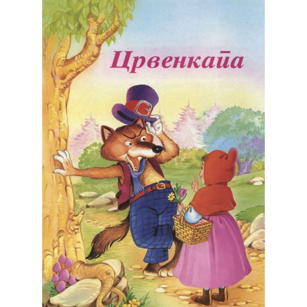Crvenkapa