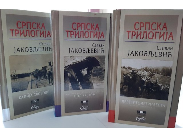 SRPSKA TRILOGIJA I, II, III Stevan Jakovljević