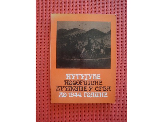 Putujuće pozorišne družine u Srba do 1944 godine