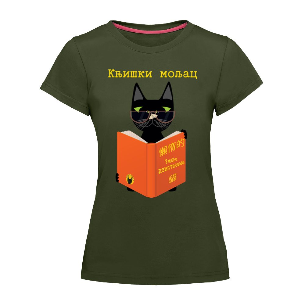 Knjiški moljac ćirilica I