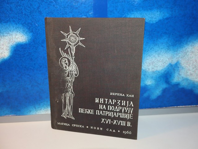 Intarzija na podrucju Pecke Patrijarsije XVI-XVIII vek