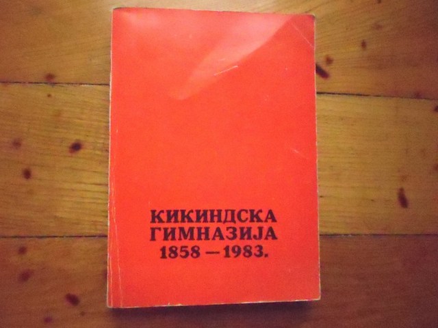 KIKINDSKA GIMNAZIJA 1858-1983 ILUSTROVANO