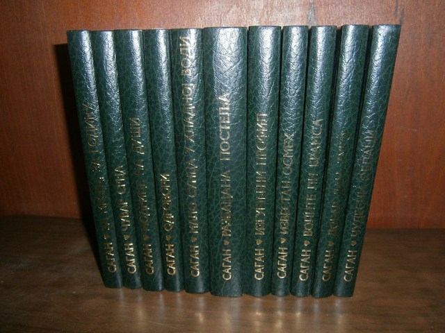 Fransoa Sagan - Komplet 11 knjiga