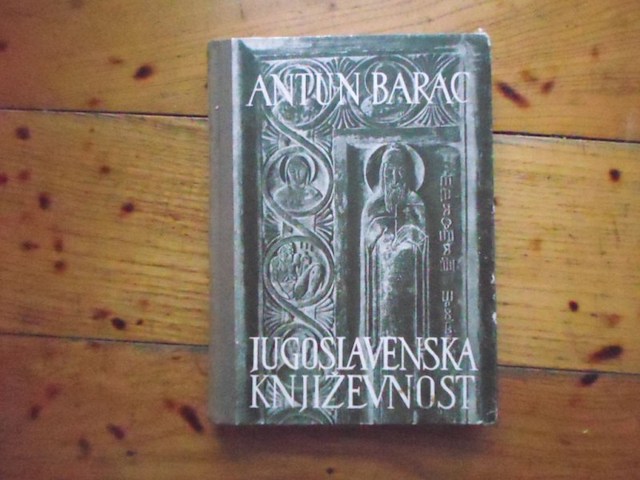 ANTUN  BARAC - JUGOSLAVENSKA KNJIŽEVNOST