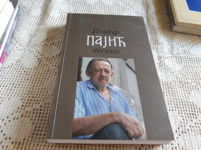PETAR PAJIC PESNIK...ZBORNIK   NOVO
