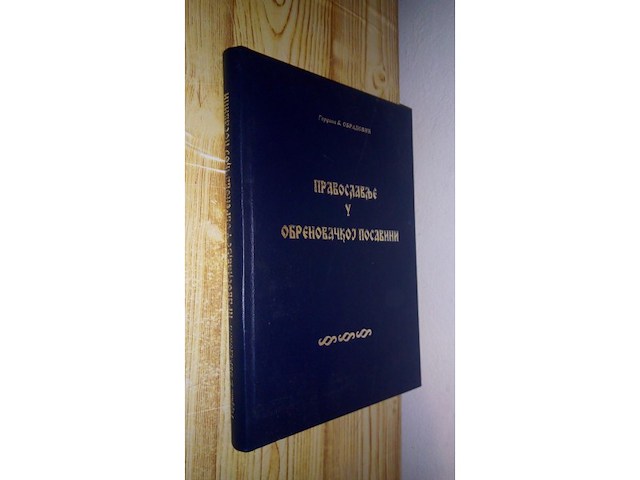 Pravoslavlje u obrenovačkoj Posavini - Obradović