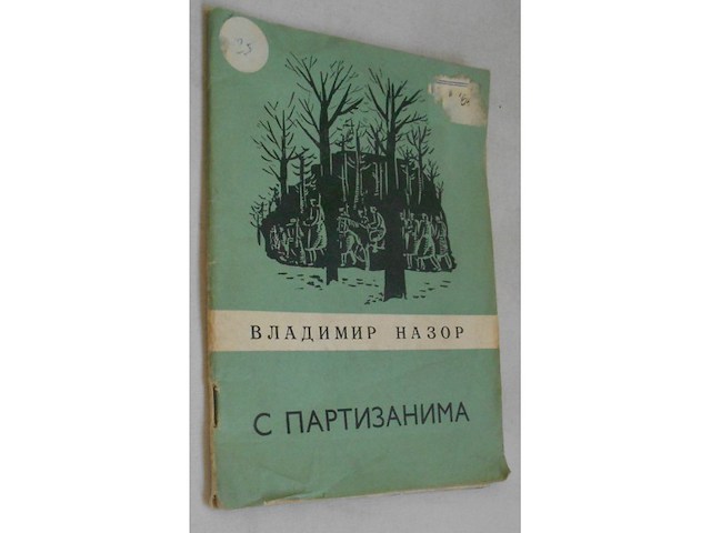 S partizanima - Vladimir Nazor