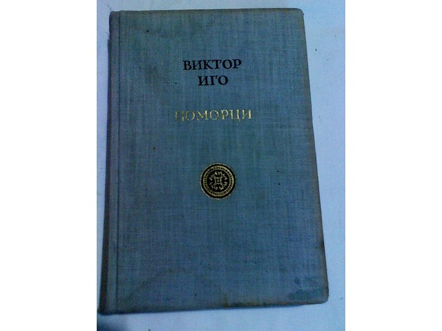 Viktor Igo - Pomorci