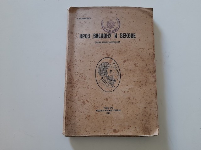 Kroz vasionu i vekove - Milutin Milanković (1. izdanje)