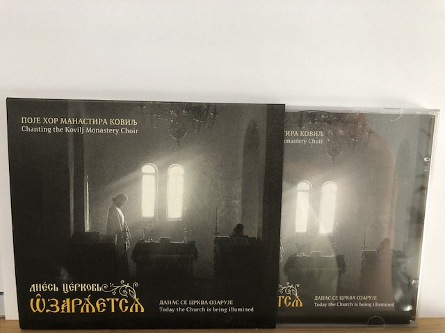 Danas Se Crkva Ozaruje - Poje Hor Manastira Kovilj