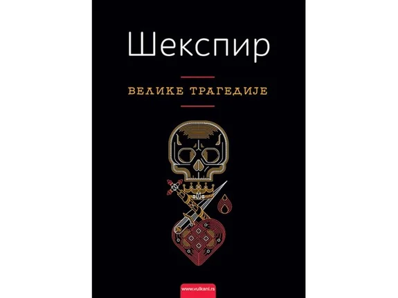 Velike tragedije TP - Vilijam Šekspir