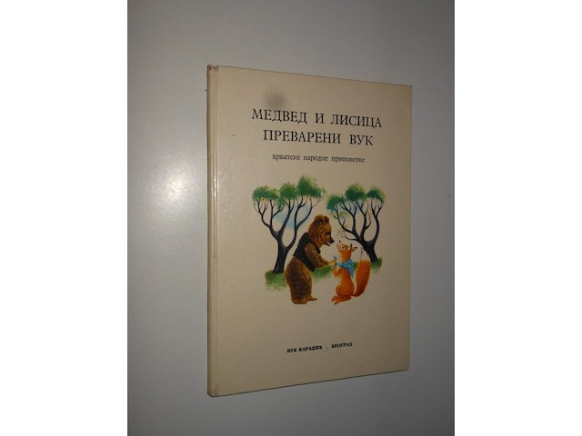 Medved i lisica, Prevareni vuk