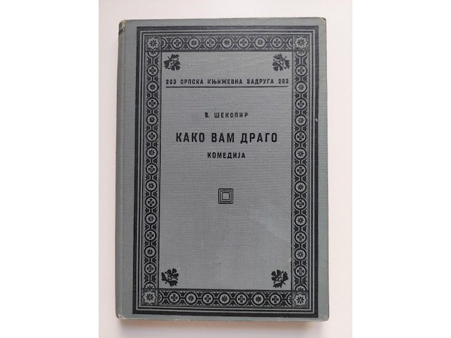 Šekspir: Kako vam drago