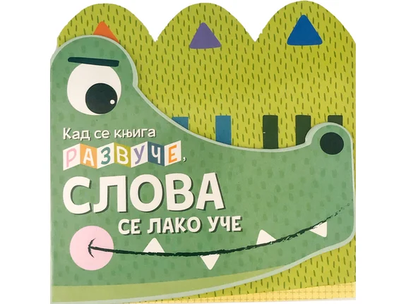 Kad se knjiga razvuče, slova se lako uče - grupa autora