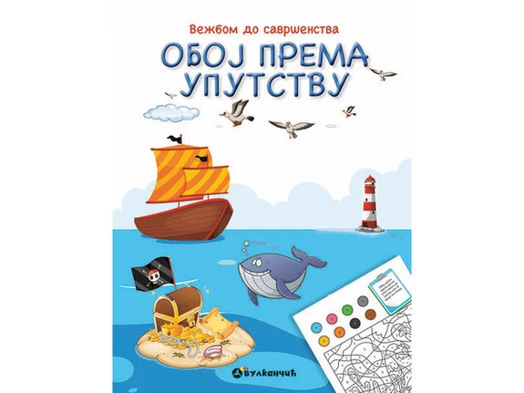 Vežbom do savršenstva: Oboj prema upustvu - grupa autora