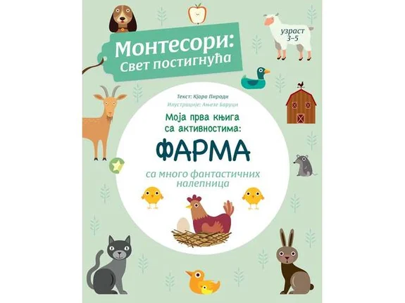 Moja prva knjiga sa aktivnostima: Farma - grupa autora