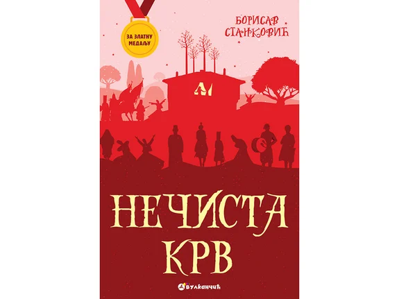 Za zlatnu medalju, VIII razred: Nečista krv - Borisav Stanković