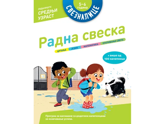 Sveznalice – Radna sveska: 5–6 godina - grupa autora