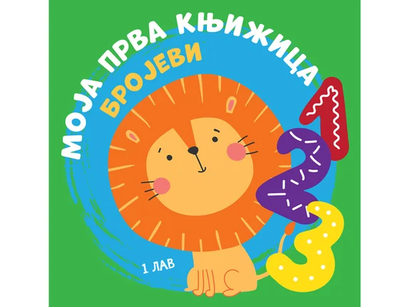 Moja prva knjižica: Brojevi - grupa autora