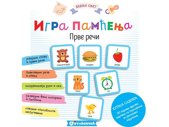 Bebin svet: Igra pamćenja - grupa autora