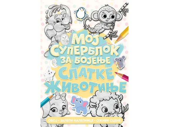 Moj superblok za bojenje: Slatke životinje - grupa autora