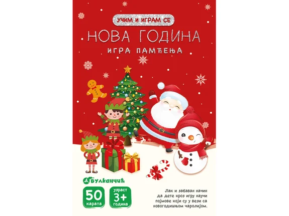 Karte - Igra pamćenja – Nova godina - grupa autora