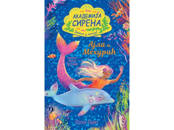 Akademija sirena: Ajla i Mehurić - Džuli Sajks