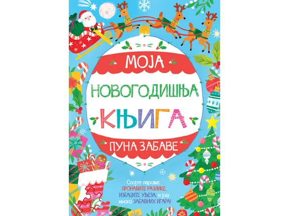 Moja novogodišnja knjiga puna zabave - grupa autora