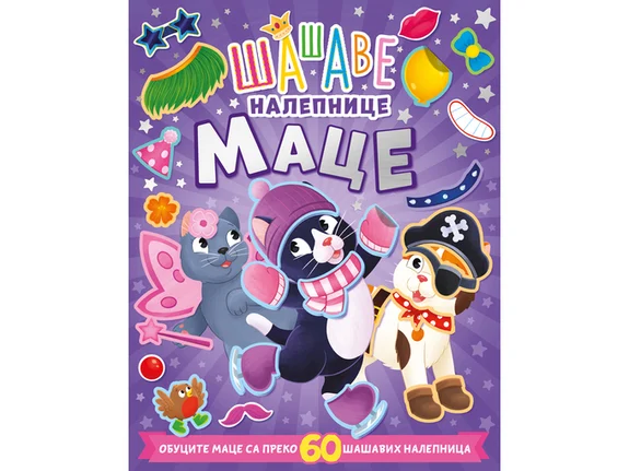 Šašave nalepnice: Mace - grupa autora
