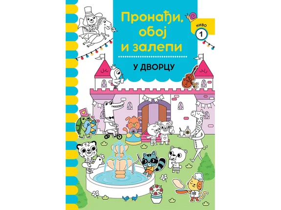 Pronađi, oboj i zalepi: U dvorcu - grupa autora