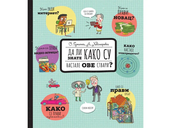 Da li znate kako su nastale ove stvari? - grupa autora