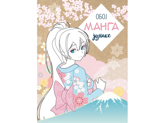 Oboj manga junake - grupa autora