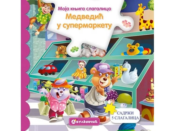 Moja knjiga slagalica: Medvedić u supermarketu - grupa autora