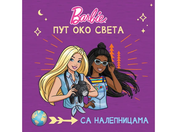 Barbie: Put oko sveta - grupa autora