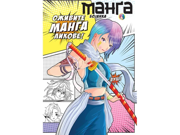 Manga bojanka - grupa autora