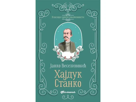 Klasici srpske književnosti - Hajduk Stanko TP - Janko Veselinović