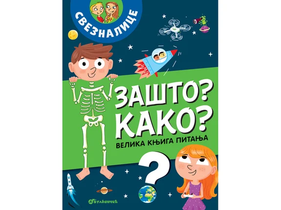 Velika knjiga pitanja – Zašto? Kako? - grupa autora
