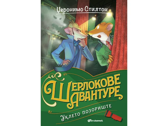 Džeronimo Stilton – Ukleto pozorište - Džeronimo Stilton