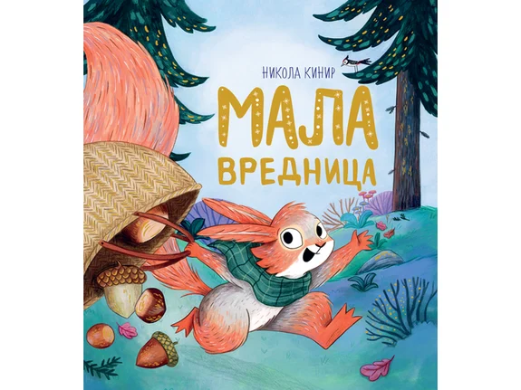 Mala vrednica - Nikola Kinir