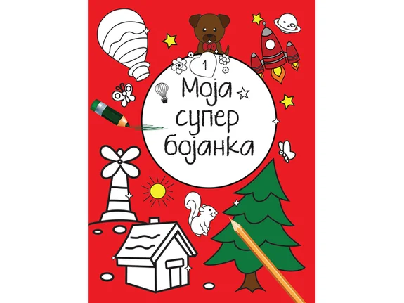 Moja superbojanka 1 - grupa autora