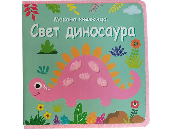Mekana knjižica: Svet dinosaura - grupa autora