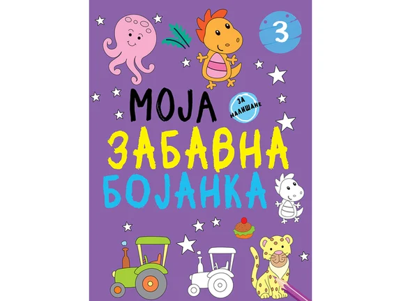 Moja zabavna bojanka 3 - grupa autora