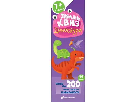 Zabavni kviz: Dinosauri - grupa autora