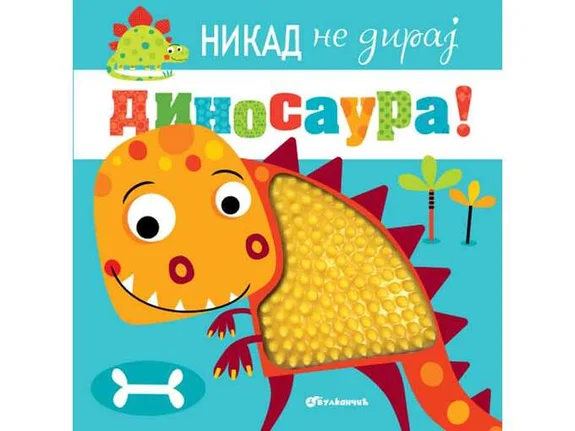 Nikad ne diraj dinosaura - grupa autora