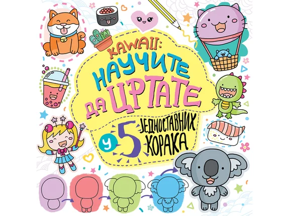 Kawaii: Naučite da crtate u 5 jednostavnih koraka - grupa autora