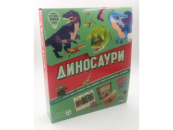 Velika kutija puna zabave: Dinosauri - grupa autora