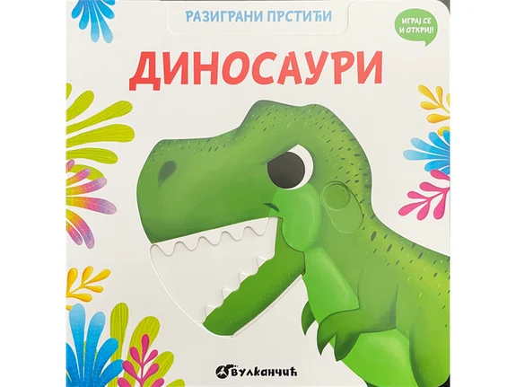 Razigrani prstići: Dinosauri - grupa autora