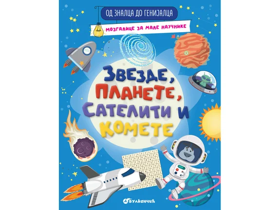 Od znalca do genijalca: Zvezde, planete, sateliti i komete - grupa autora