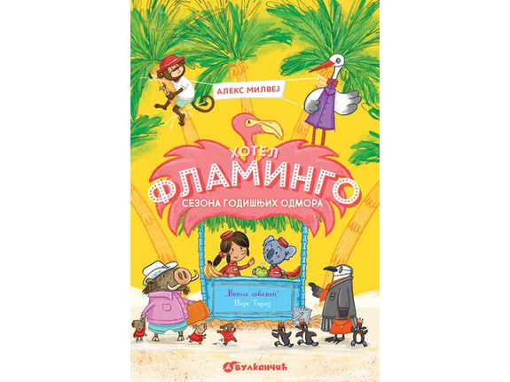 Hotel Flamingo – Sezona godišnjih odmora - Aleks Milvej